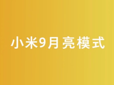 小米9se报价_小米9se参数_图片_口碑-ZOL中关村在线