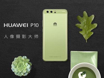 华为P10报价_华为P10参数_图片_口碑-ZOL中关村在线