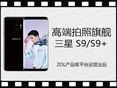 三星S9报价_三星S9参数_图片_口碑-ZOL中关村在线