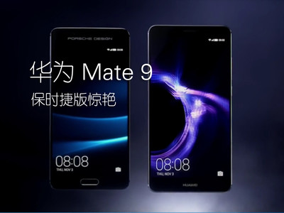 【华为Mate9保时捷版】报价_参数_怎么样_图片_华为Mate 9保时捷版,LON-AL00手机报价-ZOL中关村在线