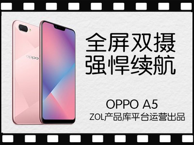 【OPPO A5 移动定制版/全网通】报价_参数_图片_论坛_OPPO PBAT00手机报价-ZOL中关村在线