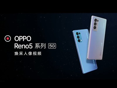 【OPPO Reno5 8GB/128GB/全网通/5G版】报价_参数_图片_论坛_OPPO oppo reno5,oppo reno 5手机 ...
