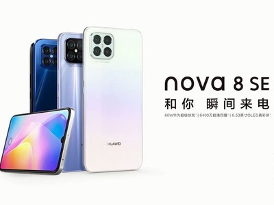 【华为nova 8 SE 8GB/128GB/全网通/5G版/高配版】报价_参数_图片_论坛_华为 华为 nova8 SE,华为nova 8 SE,JSC-AN00,JSC-AN00手机报价 ...
