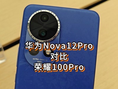 华为 nova 12 Pro报价_华为 nova 12 Pro参数_图片_口碑-ZOL中关村在线