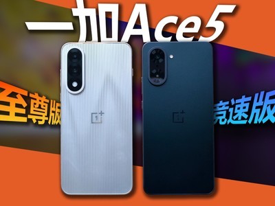 【一加Ace 5 至尊版 16GB/512GB】报价_参数_图片_论坛_OnePlus Ace 5 至尊版(16GB/512GB)一加手机报价-ZOL中关村在线