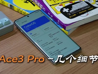 一加 Ace 3 Pro报价_一加 Ace 3 Pro参数_图片_口碑-ZOL中关村在线