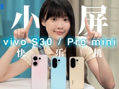 【vivo S30 Pro mini】最新报价_参数_图片_论坛_vivo S30 Pro mini系列手机大全-ZOL中关村在线