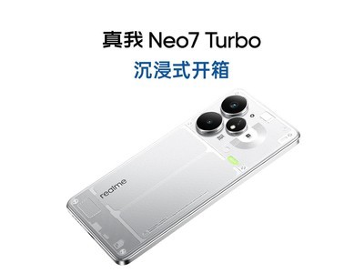 【真我Neo7 Turbo】最新报价_参数_图片_论坛_真我Neo7 Turbo系列手机大全-ZOL中关村在线