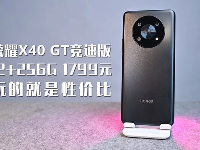 荣耀X40GT报价_荣耀X40GT参数_图片_口碑-ZOL中关村在线