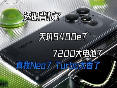 【真我Neo7 Turbo】最新报价_参数_图片_论坛_真我Neo7 Turbo系列手机大全-ZOL中关村在线