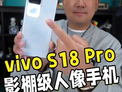 vivo S18报价_vivo S18参数_图片_口碑-ZOL中关村在线