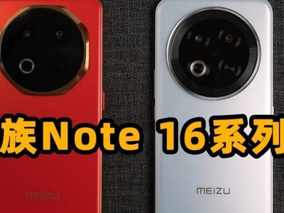 【魅族Note 16 Pro 16GB/512GB】报价_参数_图片_论坛_MEIZU Note 16 Pro(16GB/512GB)魅族手机报价-ZOL中关村在线