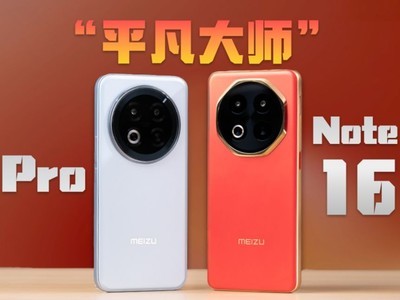 【魅族Note 16 Pro 12GB/512GB】报价_参数_图片_论坛_MEIZU Note 16 Pro(12GB/512GB)魅族手机报价-ZOL中关村在线