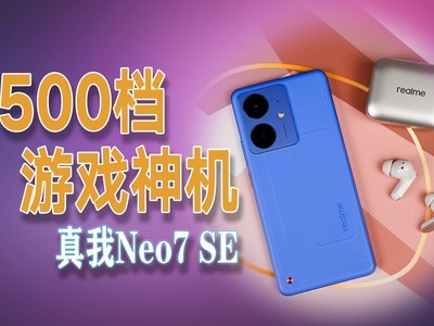 【真我Neo7 SE】最新报价_参数_图片_论坛_真我Neo7 SE系列手机大全-ZOL中关村在线