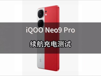 iQOONeo9Pro报价_iQOONeo9Pro参数_图片_口碑-ZOL中关村在线