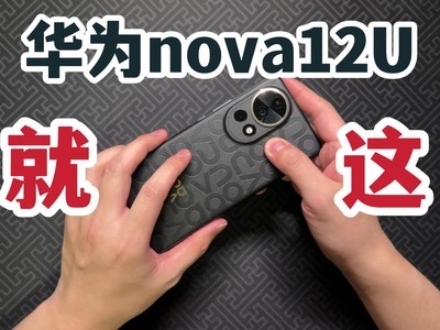 【华为nova 12 Ultra 1TB】报价_参数_图片_论坛_华为 nova 12 Ultra(1TB)手机报价-ZOL中关村在线