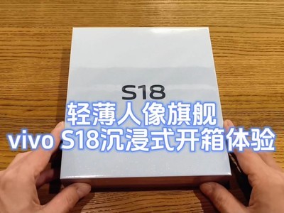 vivo S18报价_vivo S18参数_图片_口碑-ZOL中关村在线