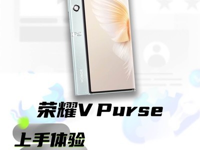 荣耀V Purse报价_荣耀V Purse参数_图片_口碑-ZOL中关村在线