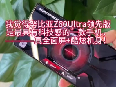 【努比亚Z60 Ultra 领先版 16GB+1TB】报价_参数_图片_论坛_努比亚 Z60 Ultra 领先版 16GB+1TB手机报价 ...