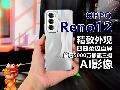 OPPO Reno 12报价_OPPO Reno 12参数_图片_口碑-ZOL中关村在线