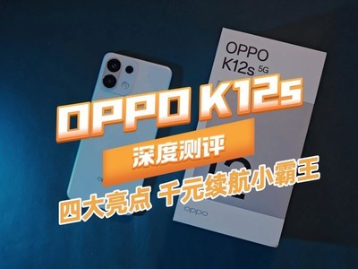 【OPPO K12s 8GB/128GB】报价_参数_图片_论坛_OPPO K12s(8GB/128GB)手机报价-ZOL中关村在线