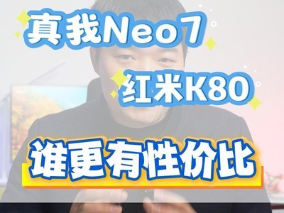【真我Neo7 12GB/256GB】报价_参数_图片_论坛_realme Neo7(12GB/256GB)真我手机报价-ZOL中关村在线