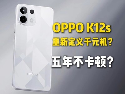 【OPPO K12s 8GB/128GB】报价_参数_图片_论坛_OPPO K12s(8GB/128GB)手机报价-ZOL中关村在线