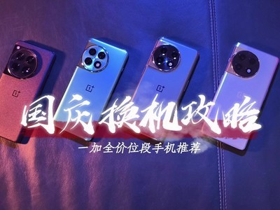 【一加12 24GB/1TB】报价_参数_图片_论坛_OnePlus 12（24GB/1TB）一加手机报价-ZOL中关村在线