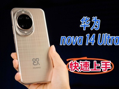 【华为nova 14 Pro 512GB】报价_参数_图片_论坛_华为 华为nova 14 pro,nova 14 pro,华为nova14 pro,nova14 pro手机报价-ZOL中关村在线
