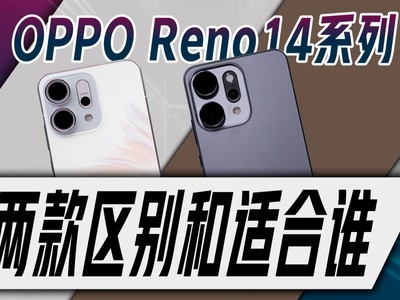 【OPPO Reno14 16GB/512GB】报价_参数_图片_论坛_OPPO Reno14(16GB/512GB)手机报价-ZOL中关村在线