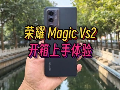 【荣耀Magic Vs2】最新报价_参数_图片_论坛_荣耀Magic Vs2系列手机大全-ZOL中关村在线