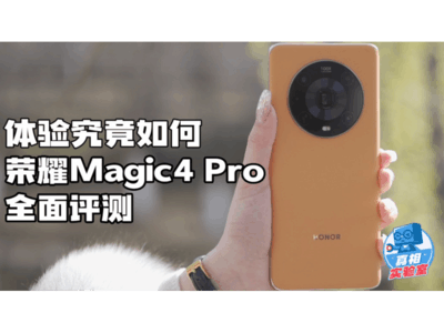 【荣耀Magic4 Pro 12GB/512GB】报价_参数_图片_论坛_荣耀 荣耀 Magic4Pro,荣耀Magic4 Pro,HonorMagic 4Pro,honorMagic4 ...
