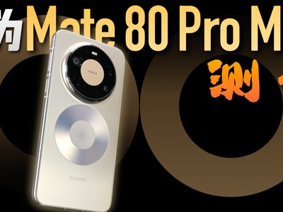 【HUAWEI Mate 80 RS 非凡大师 20GB/512GB】报价_参数_图片_论坛_华为 HUAWEI Mate 80 RS 非凡大师(20GB/512GB)手机报价-ZOL中关村在线