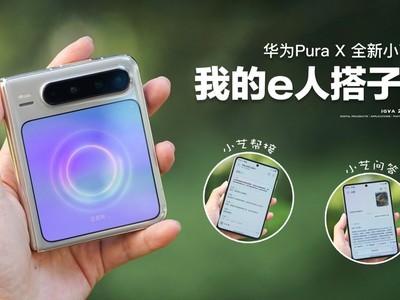 【HUAWEI Pura X 12GB/512GB】报价_参数_图片_论坛_华为 HUAWEI Pura X(12GB/512GB)手机报价-ZOL中关村在线